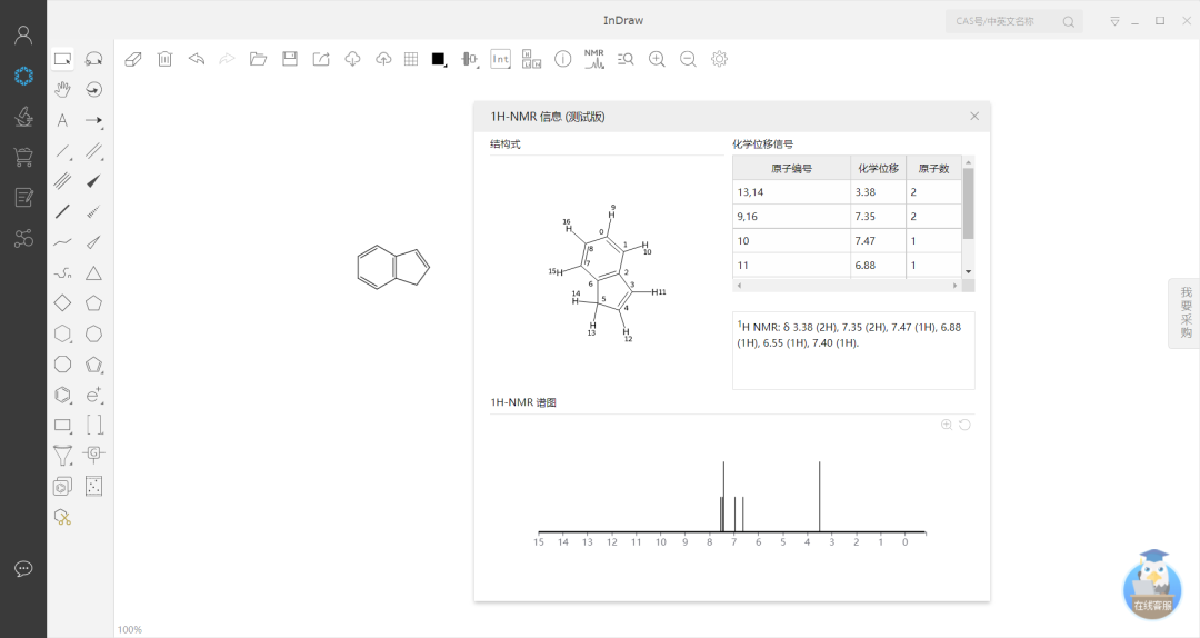 企名片资讯|鹰谷信息InDraw V6.0新版本发布，致力于创造更好用的国产结构式编辑器 | 荐·工具