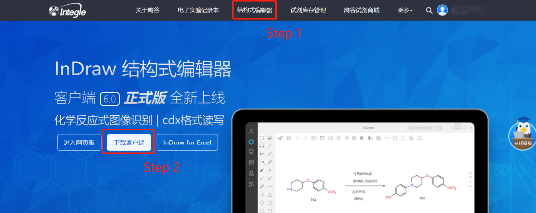 企名片资讯|鹰谷信息InDraw V6.0新版本发布，致力于创造更好用的国产结构式编辑器 | 荐·工具