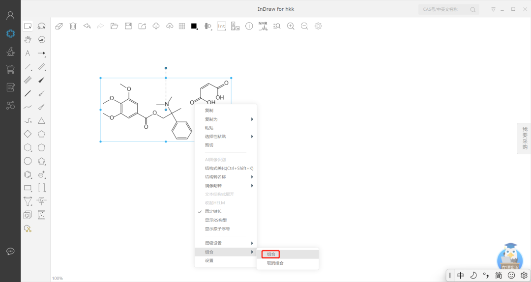 企名片资讯|鹰谷信息InDraw V6.0新版本发布，致力于创造更好用的国产结构式编辑器 | 荐·工具